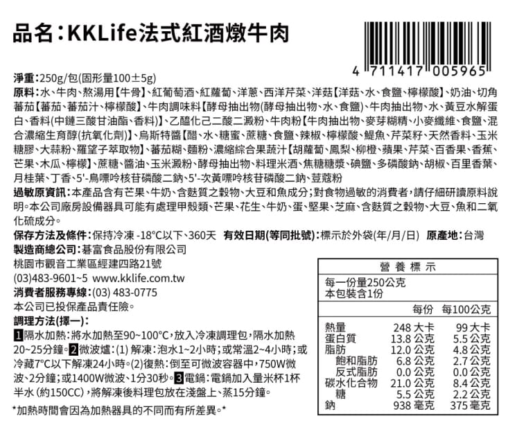 【KKLife】熱銷大份量料理包(醉雞腿／咖哩牛／紅酒牛肉／咖哩羊／奶油咖哩雞) － 生活市集