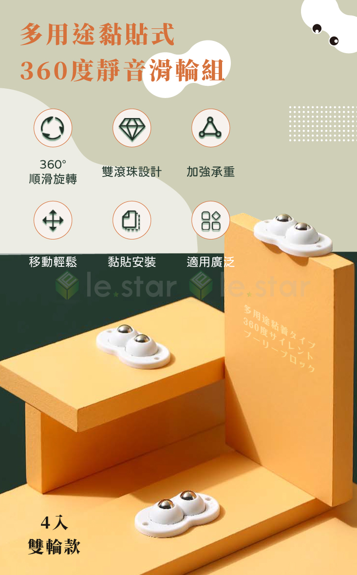 【FaSoLa】多用途黏貼式360度靜音滑輪組 雙輪款 (4入/組) － 生活市集