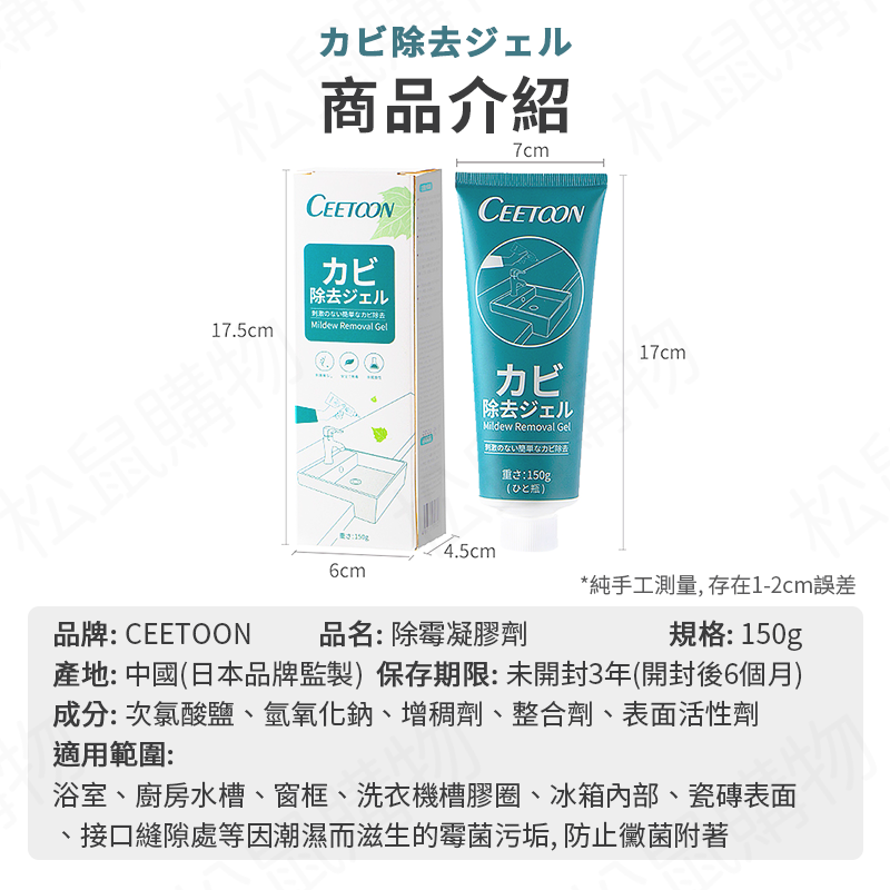 【Ceetoon】家用除霉劑150g(黴菌剋星/高效除霉) － 生活市集