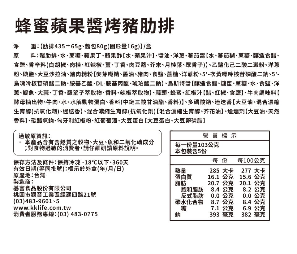 【KKLife】蜂蜜蘋果醬烤豬肋排(附沾醬) － 生活市集