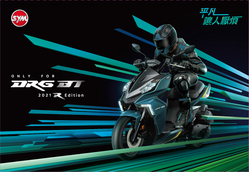 【SYM 三陽】DRG158 7期 TCS ( 2021全新車 TB16W4 )推薦 | 生活市集｜家需要的都在生活 | LINE購物