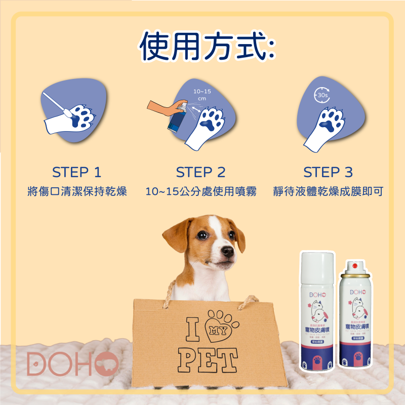 【DOHO 寶貝噴】寵物皮膚噴75ml (寵物液態OK繃) － 生活市集