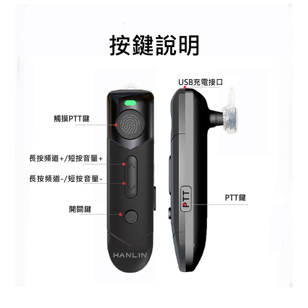 【HANLIN】TLKA27 迷你觸控式耳掛無線電對講機 － 生活市集