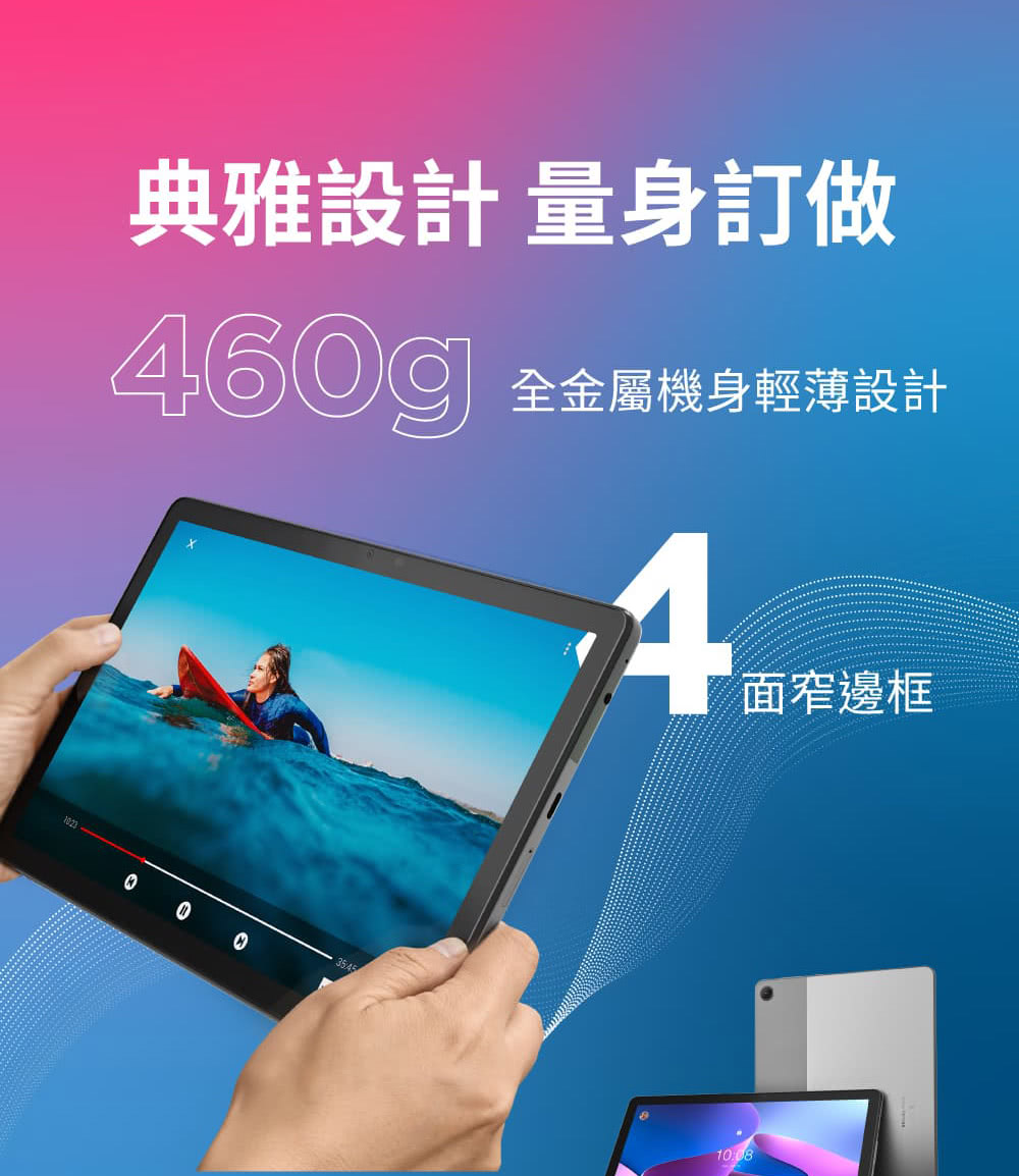 【Lenovo】 Tab M10 WiFi版 4G 64G 平板電腦 贈好禮 － 生活市集