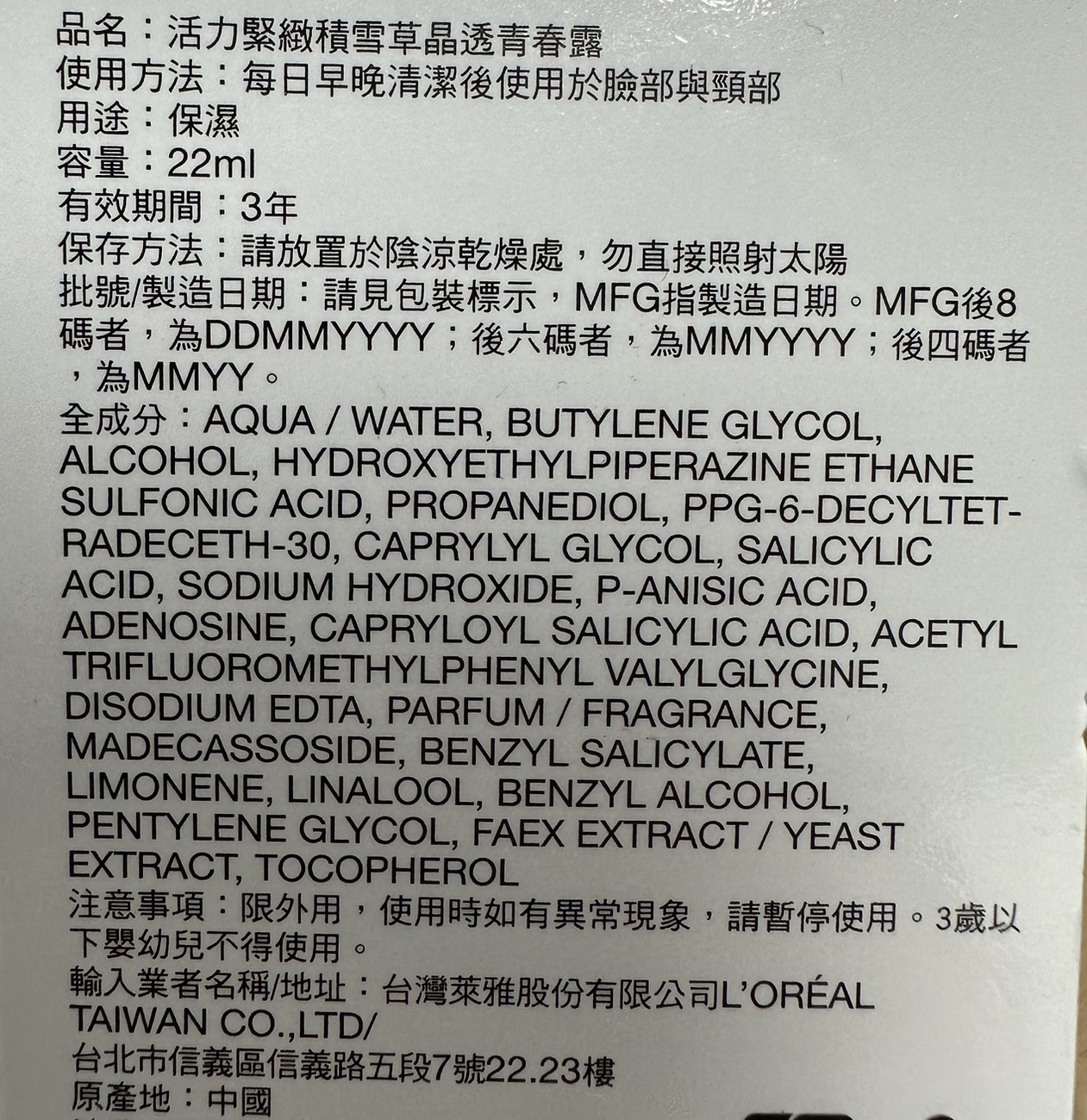 【巴黎萊雅】撫紋精華霜30mlx2 紫熨斗PRO +積雪草晶透青春露22mlx3 － 生活市集