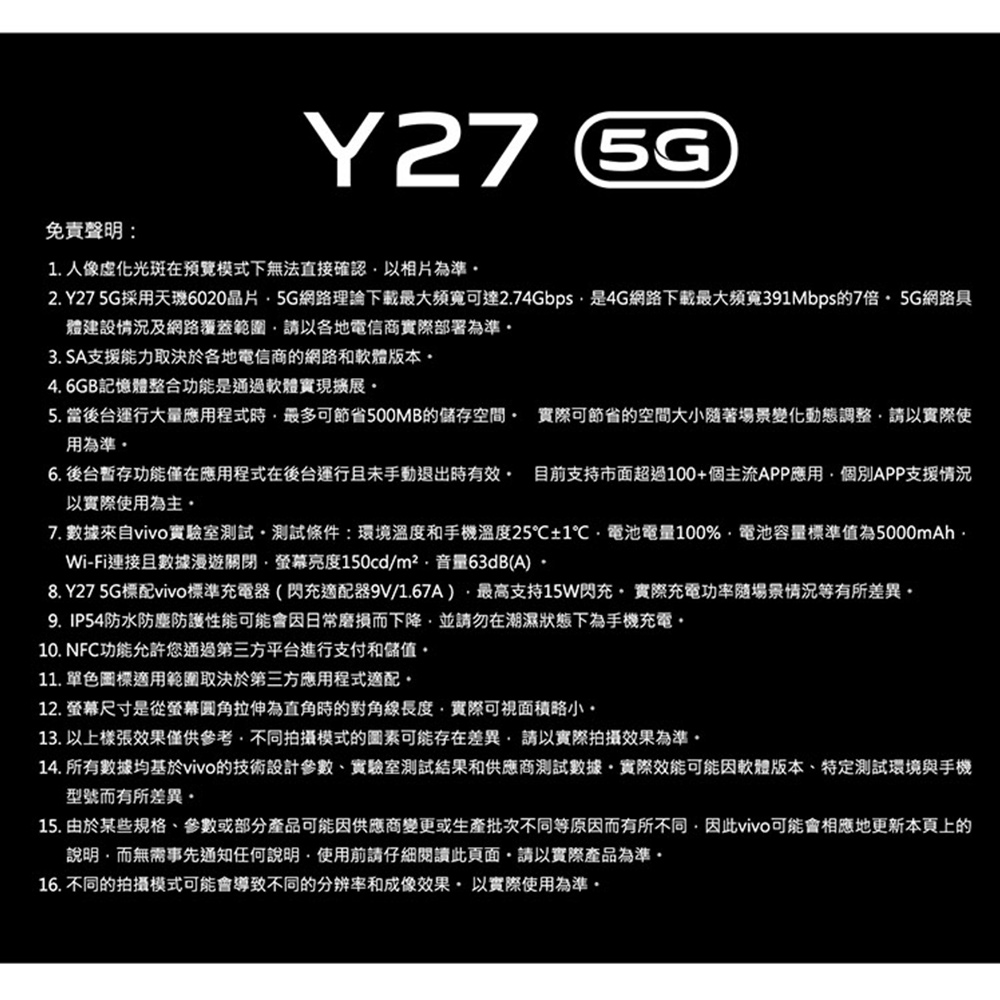 【vivo】Y27 5G (6G+128G) 6.64吋智慧型手機 － 生活市集
