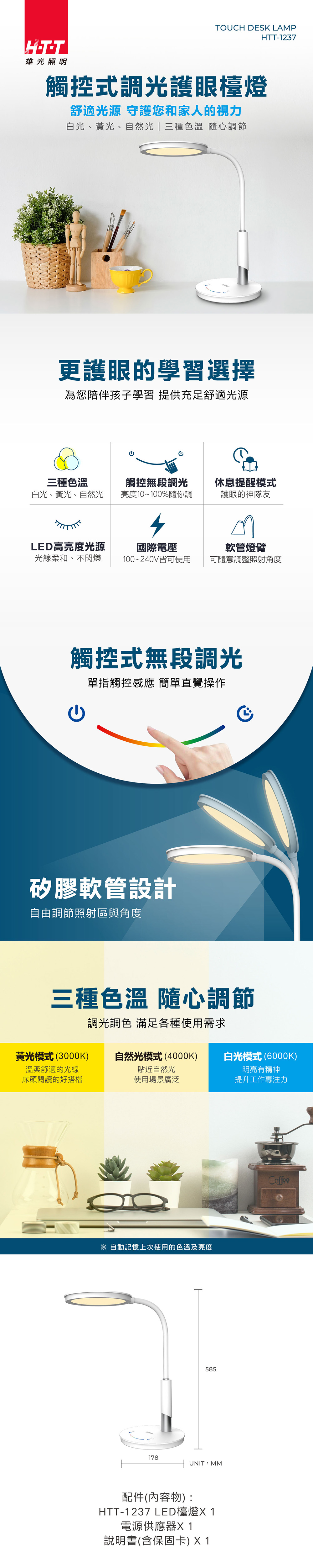 【HTT】觸控式調光LED護眼檯燈 HTT-1237 － 生活市集