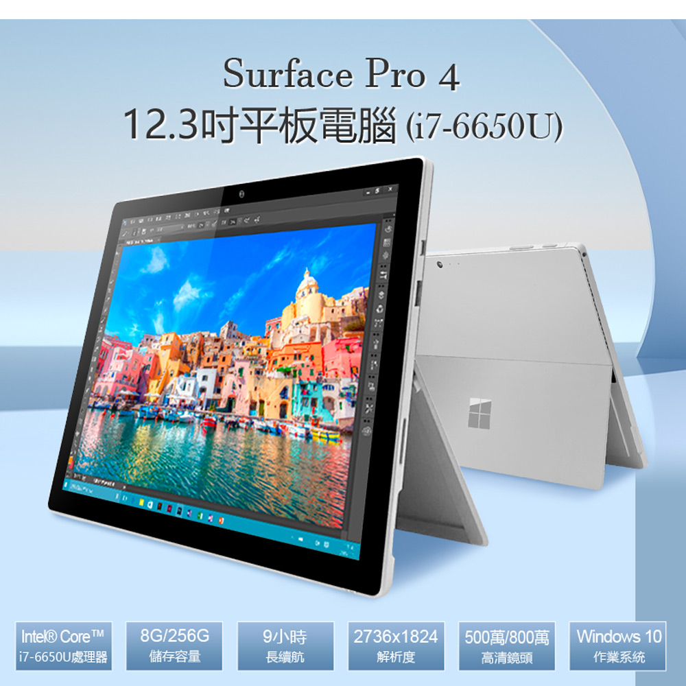 (福利品)【微軟】SurfacePro4 i7-6650U平板電腦8G/256G － 生活市集