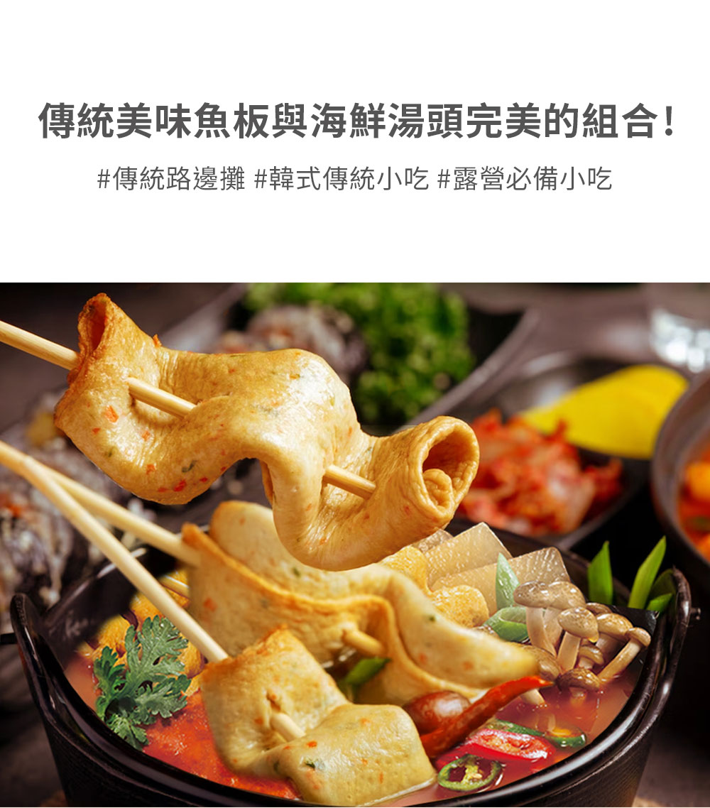 【韓味不二】 韓國魚板串湯系列口味任選 (原味/辣味) 296g/包 － 生活市集