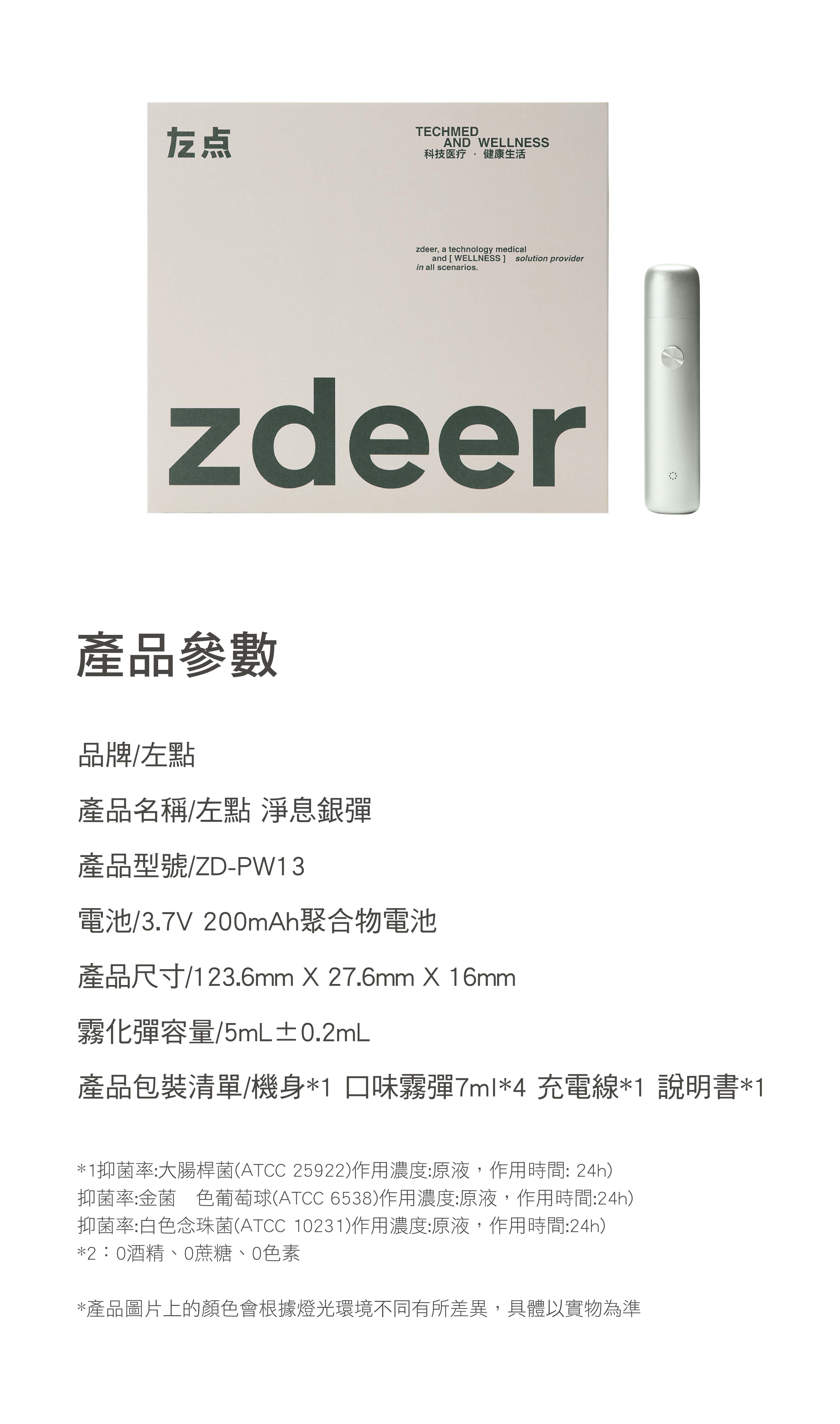 【zdeer 左點】淨息銀彈口腔噴霧 ZD-PW13 － 生活市集