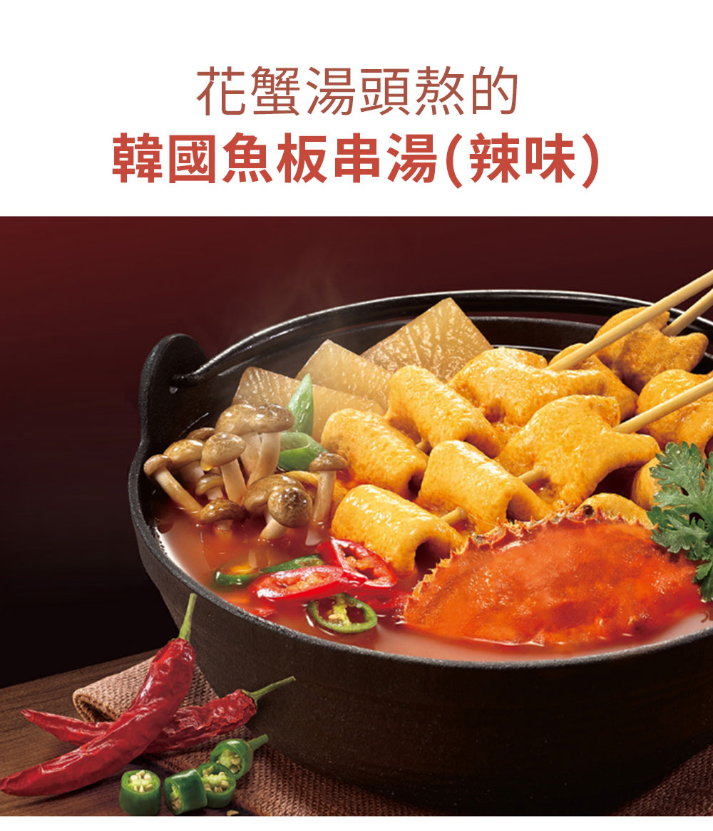 【韓味不二】 韓國魚板串湯系列口味任選 (原味/辣味) 296g/包 － 生活市集