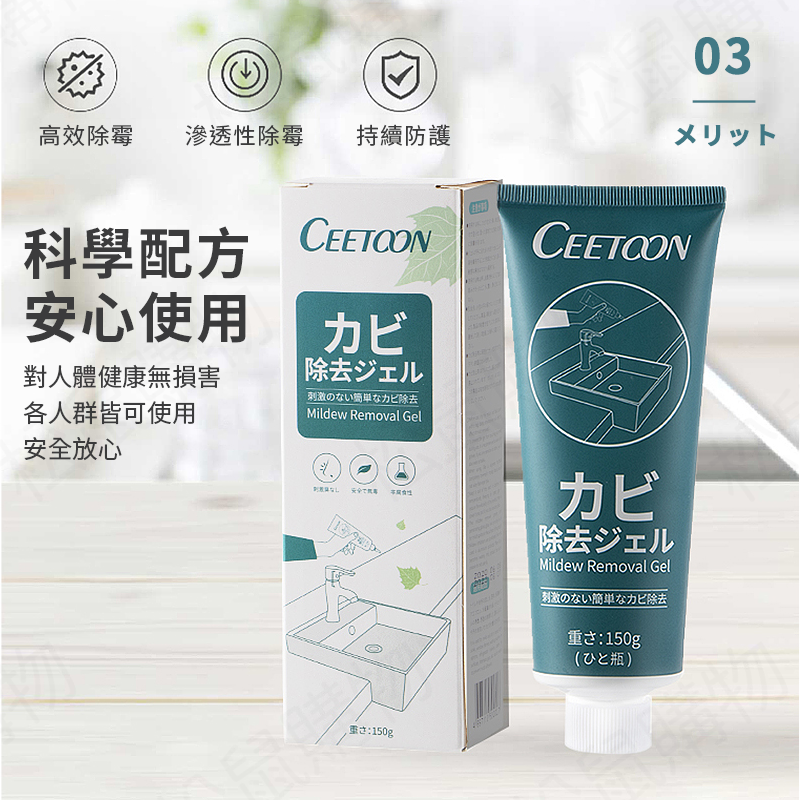 【Ceetoon】家用除霉劑150g(黴菌剋星/高效除霉) － 生活市集