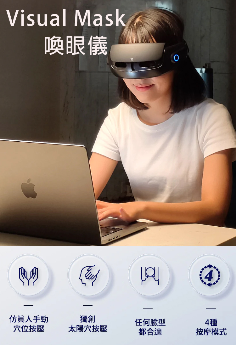 【Future Lab. 未來實驗室】Visual Mask 喚眼儀眼部按摩器 － 生活市集