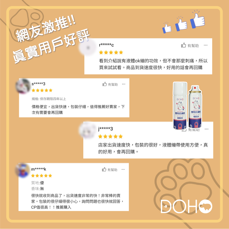 【DOHO 寶貝噴】寵物皮膚噴75ml (寵物液態OK繃) － 生活市集