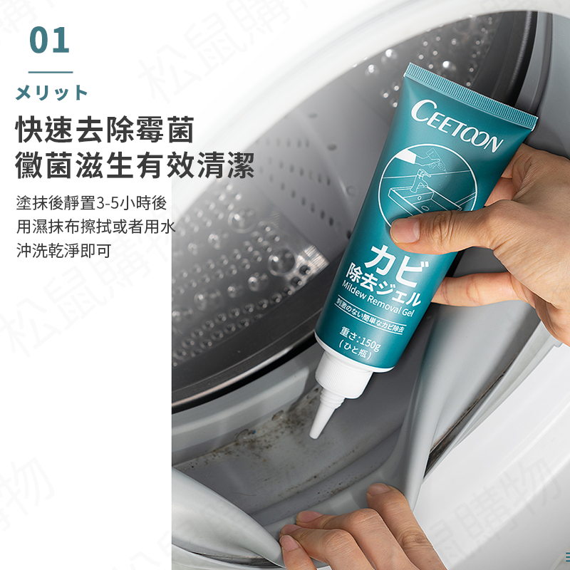 【Ceetoon】家用除霉劑150g(黴菌剋星/高效除霉) － 生活市集