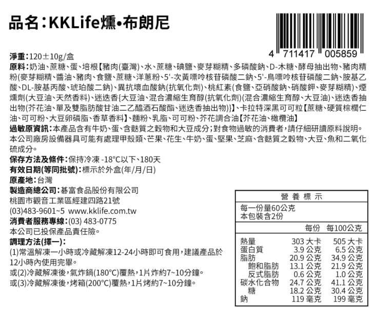 【KKLife】燻蛋糕任選100g 甜鹹交織創意甜點 燻布朗尼／燻起司蛋糕 － 生活市集
