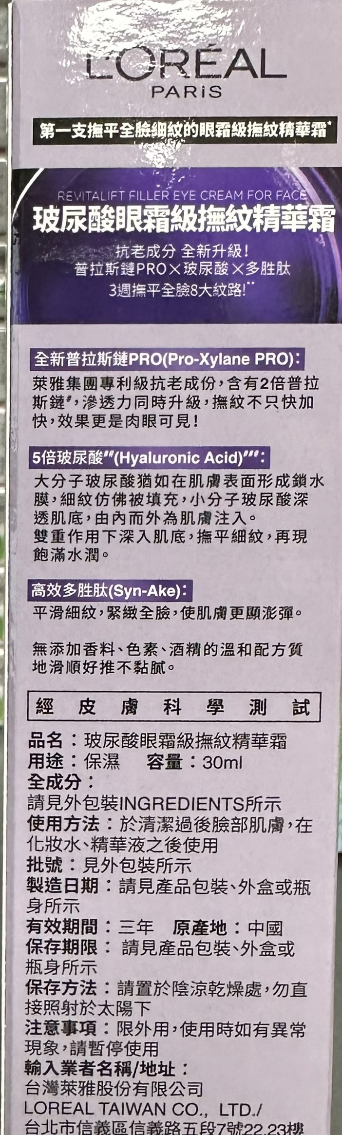 【巴黎萊雅】撫紋精華霜30mlx2 紫熨斗PRO +積雪草晶透青春露22mlx3 － 生活市集