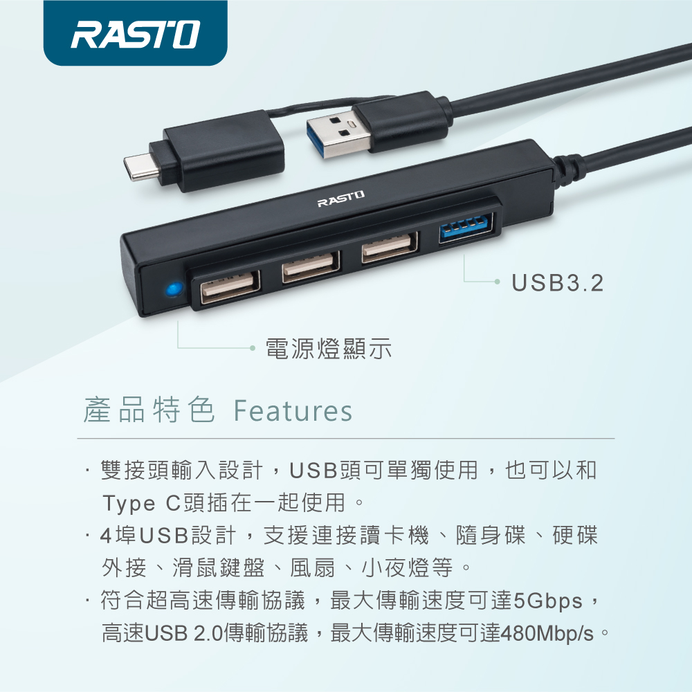 【RASTO】長線型USB 3.2 Hub 4孔集線器1M 雙接頭 － 生活市集