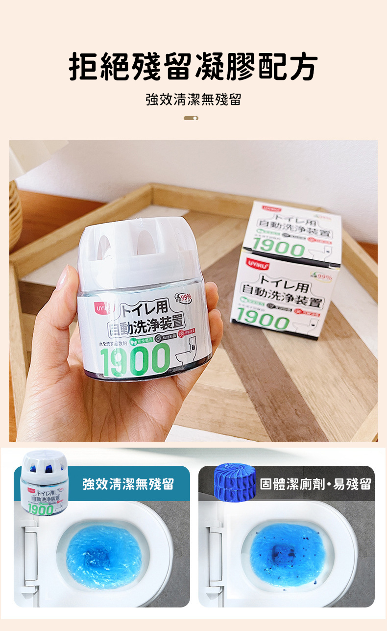 【日本UYIKU】強力除菌去垢馬桶清潔劑 － 生活市集