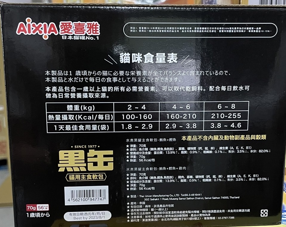 【Aixia 愛喜雅】水煮黑罐貓主食餐包70gx24入(貓罐頭/貓餐包) - 生活市集 - LINE購物