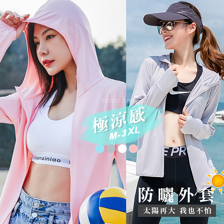 抗UV大尺碼M-3XL透氣網眼冰絲涼感防曬外套 多色任選推薦 | 生活市集｜家需要的都在生活 | LINE購物