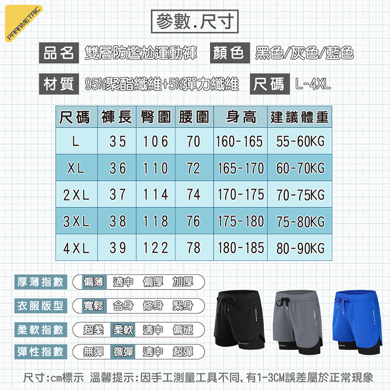 男款透氣舒適反光條雙層防尷尬運動褲 短褲 L-4XL 3色 防走光 － 生活市集