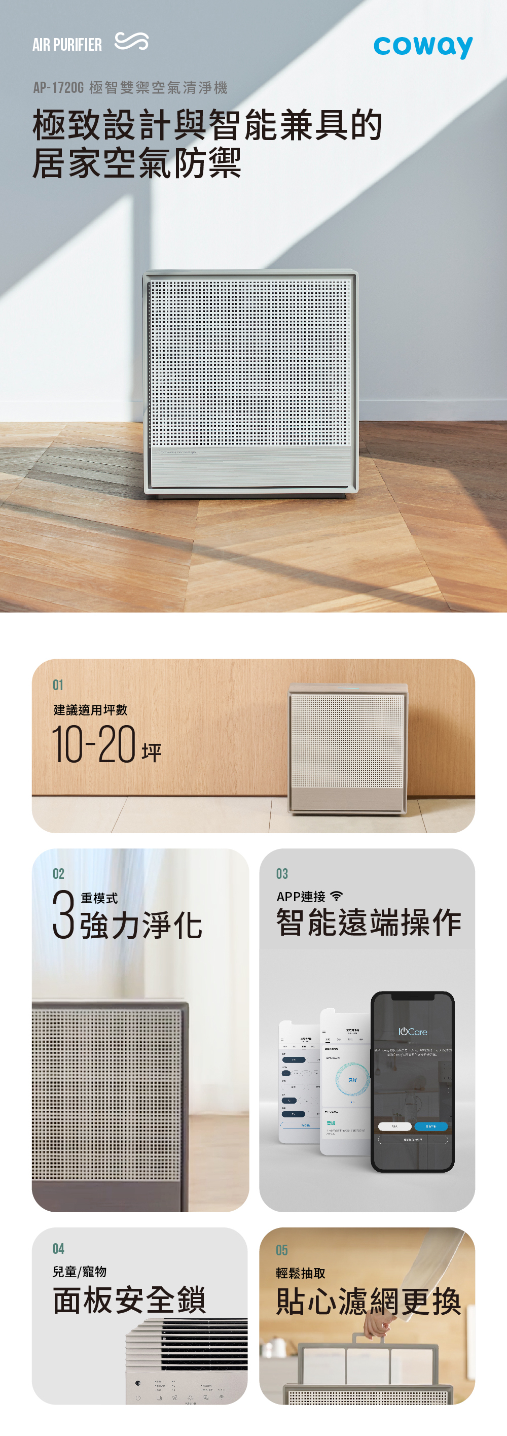 【Coway】極智抗敏空氣清淨機AP-1720G+Culligan 微氣泡蓮蓬頭 － 生活市集