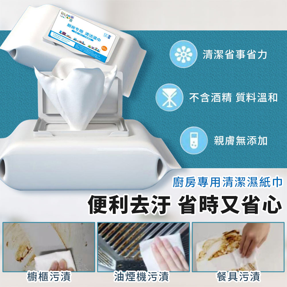 廚房專用清潔濕紙巾 去油污溼紙巾 80抽 - 生活市集