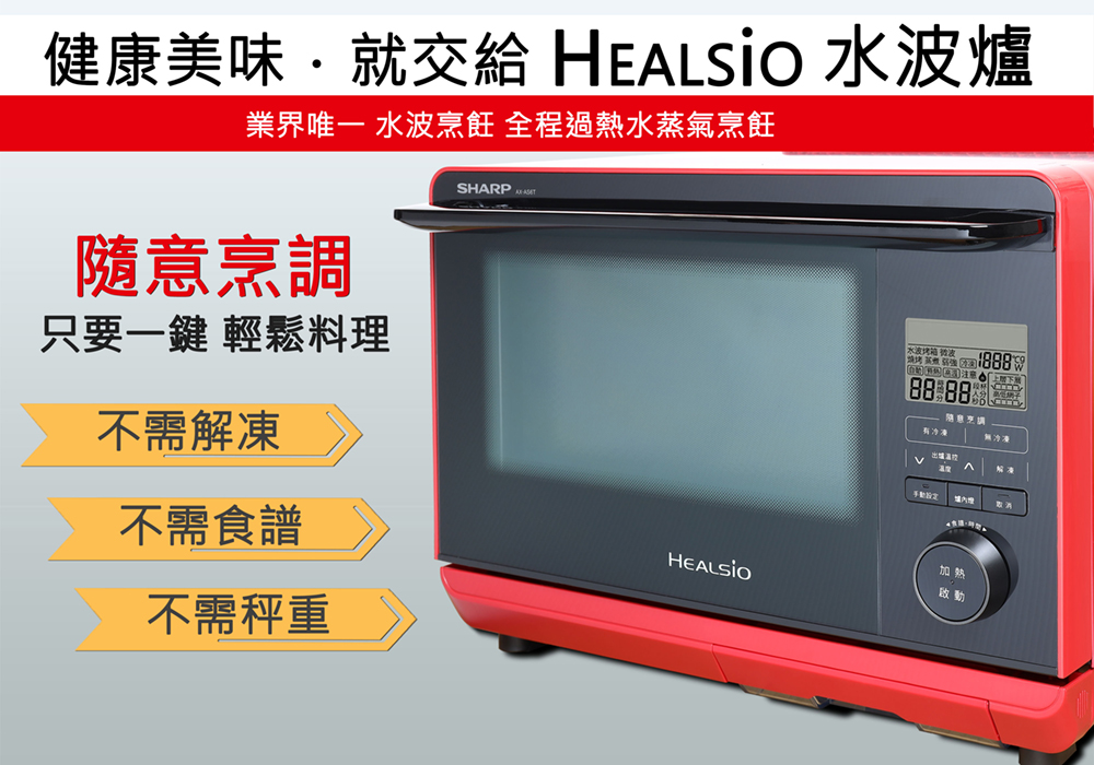 (福利品)【SHARP 夏普】箱損全新 26公升水波爐(AX-AS6T-R)推薦 | 生活市集 | LINE購物