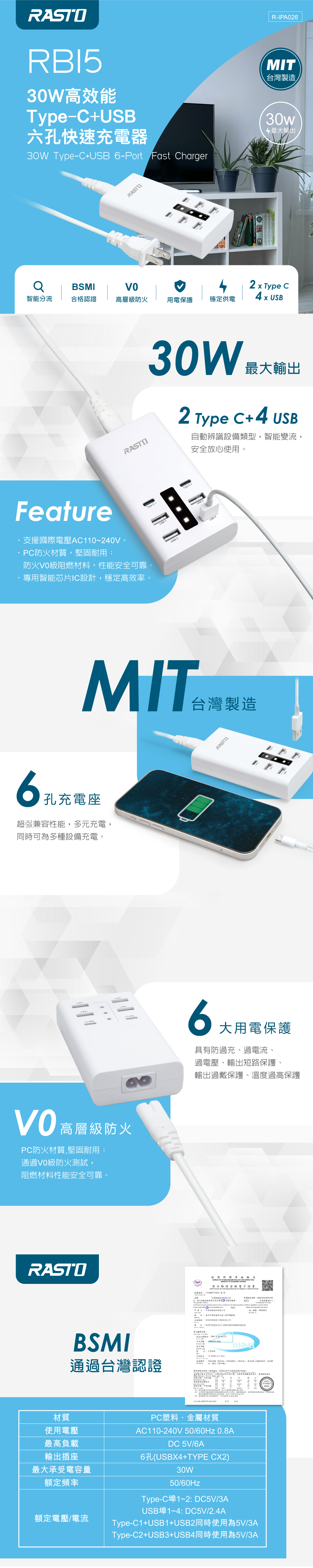 【RASTO】RB15 30W高效能Type-C+USB六孔快速充電器 － 生活市集